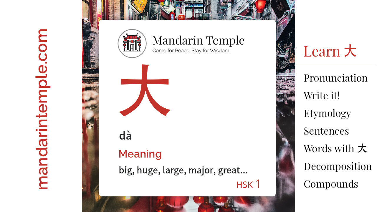 大 dà - English Meaning | HSK 1 | Mandarin Temple