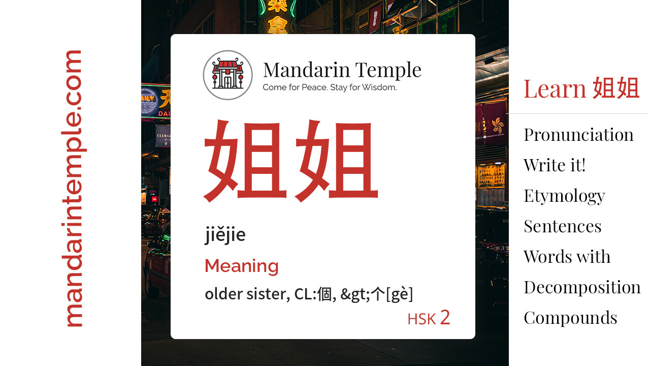姐姐 jiějie - English Meaning | HSK 2 | Mandarin Temple