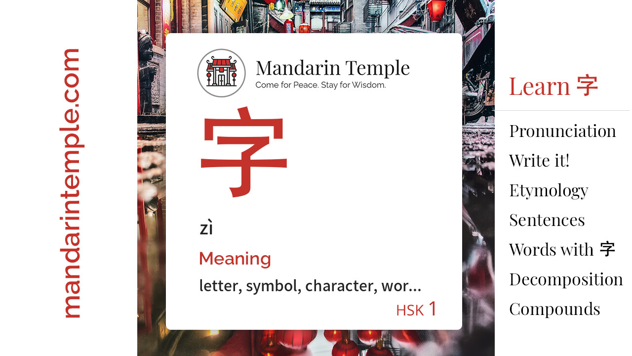 字 zì - English Meaning | HSK 1 | Mandarin Temple