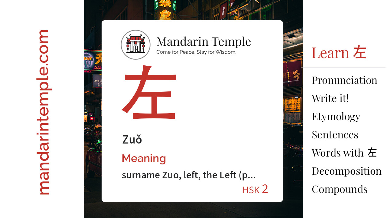 左 Zuǒ - English Meaning | HSK 2 | Mandarin Temple
