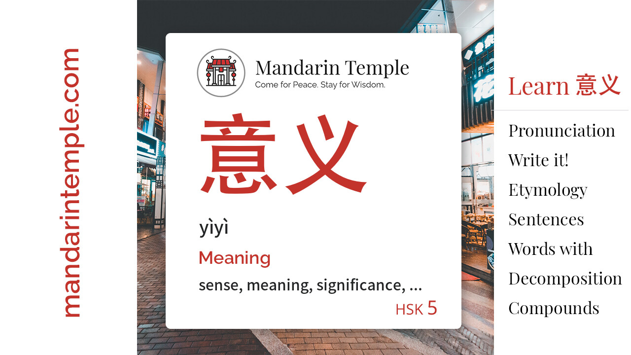 意义 yìyì - English Meaning | HSK 5 | Mandarin Temple
