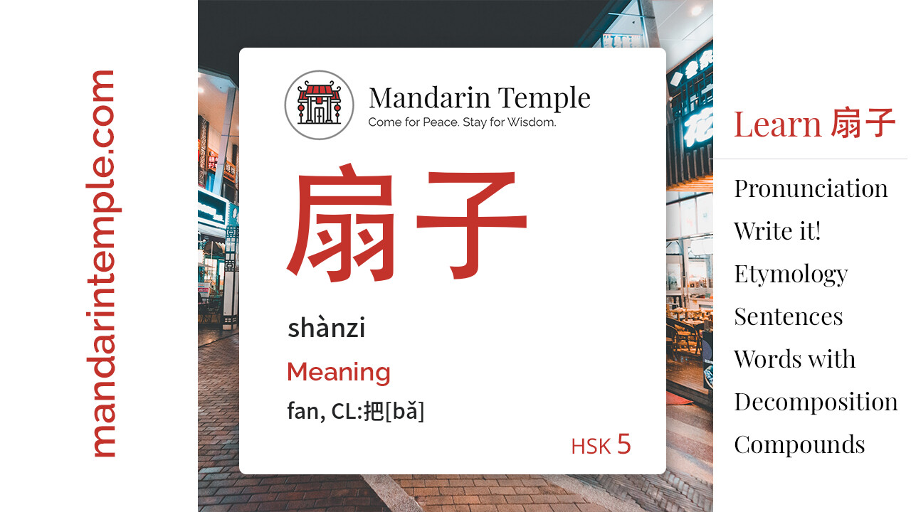 扇子 shànzi - English Meaning | HSK 5 | Mandarin Temple