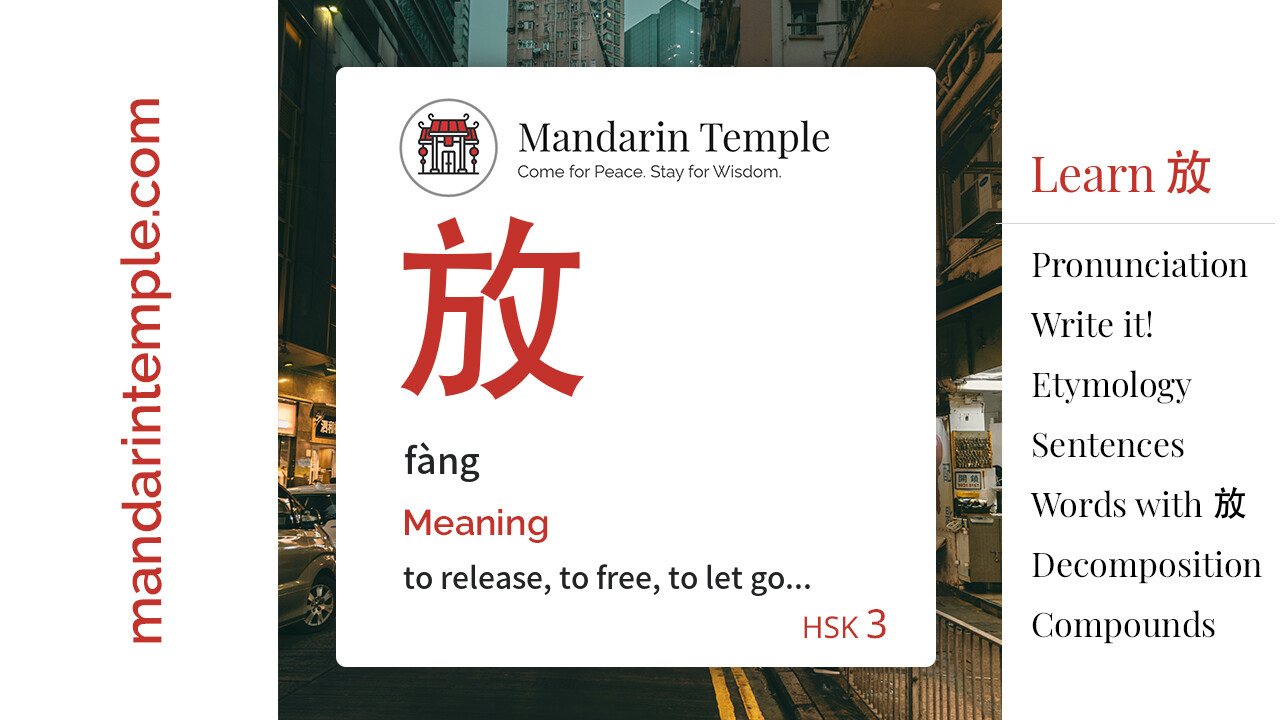 放 fàng - English Meaning | HSK 3 | Mandarin Temple