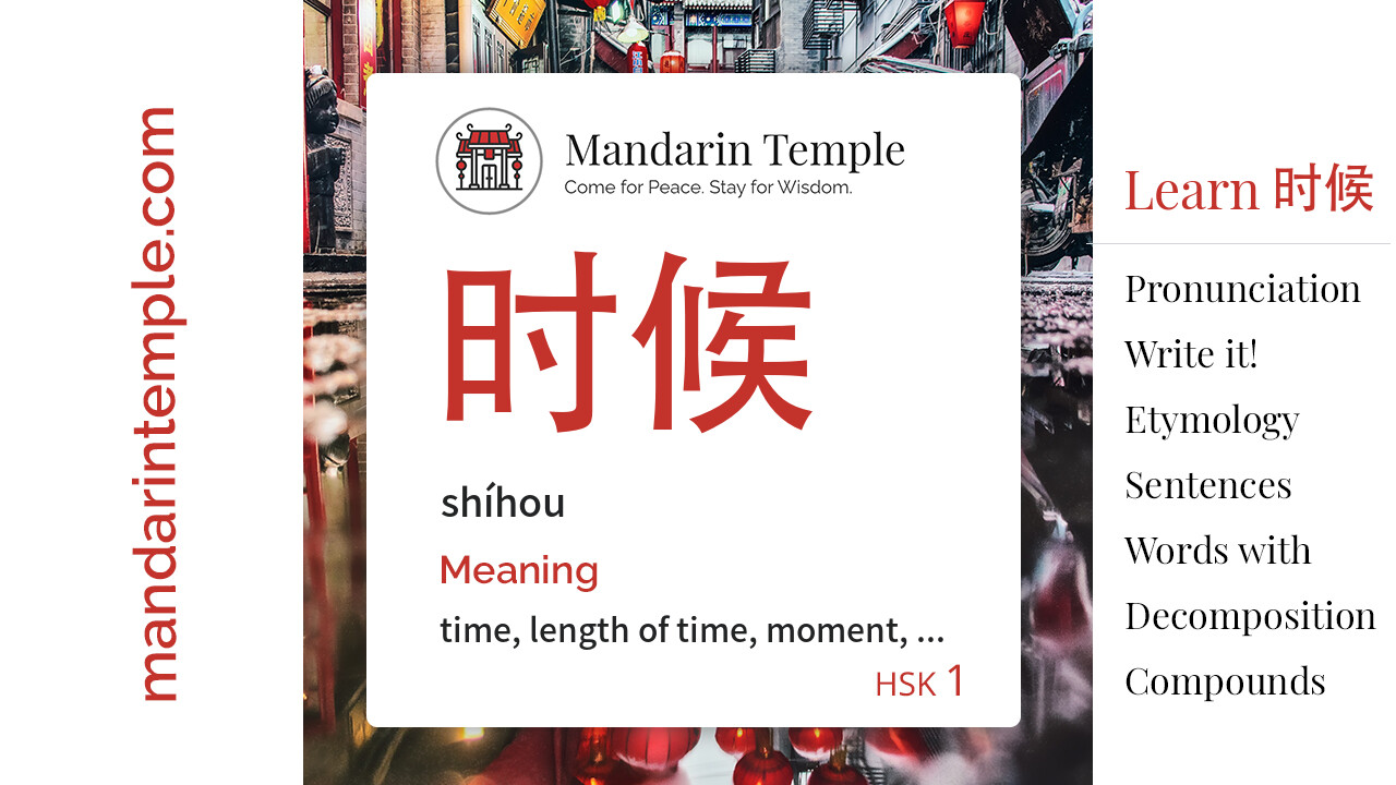 时候 shíhou - English Meaning | HSK 1 | Mandarin Temple