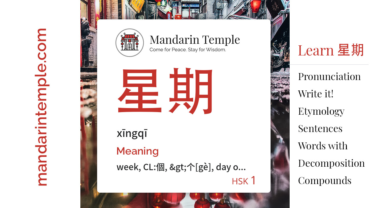 星期 xīngqī - English Meaning | HSK 1 | Mandarin Temple