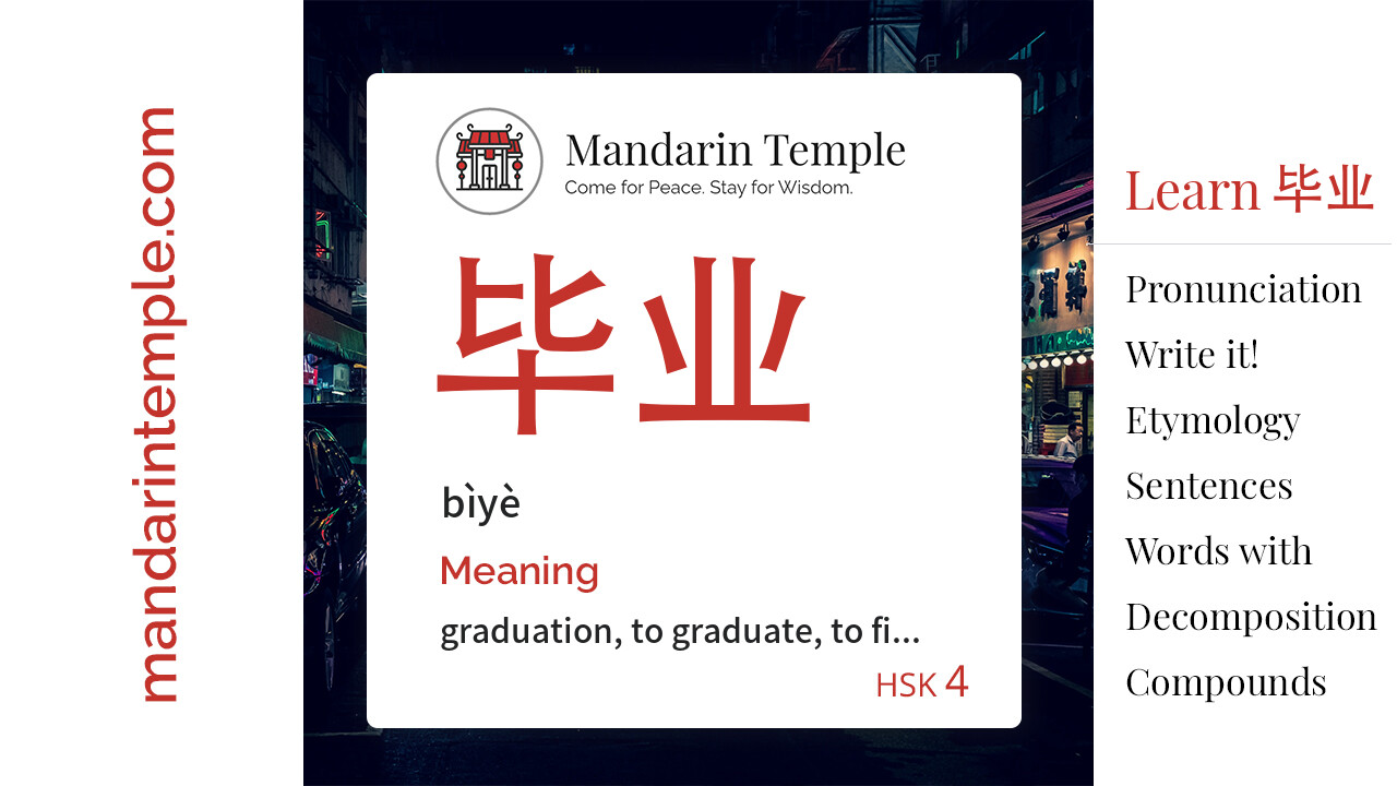 毕业 bìyè - English Meaning | HSK 4 | Mandarin Temple