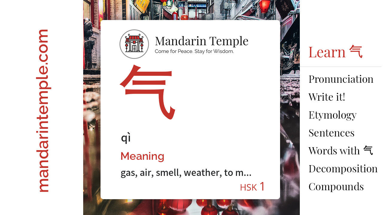 气 qì - English Meaning | HSK 1 | Mandarin Temple