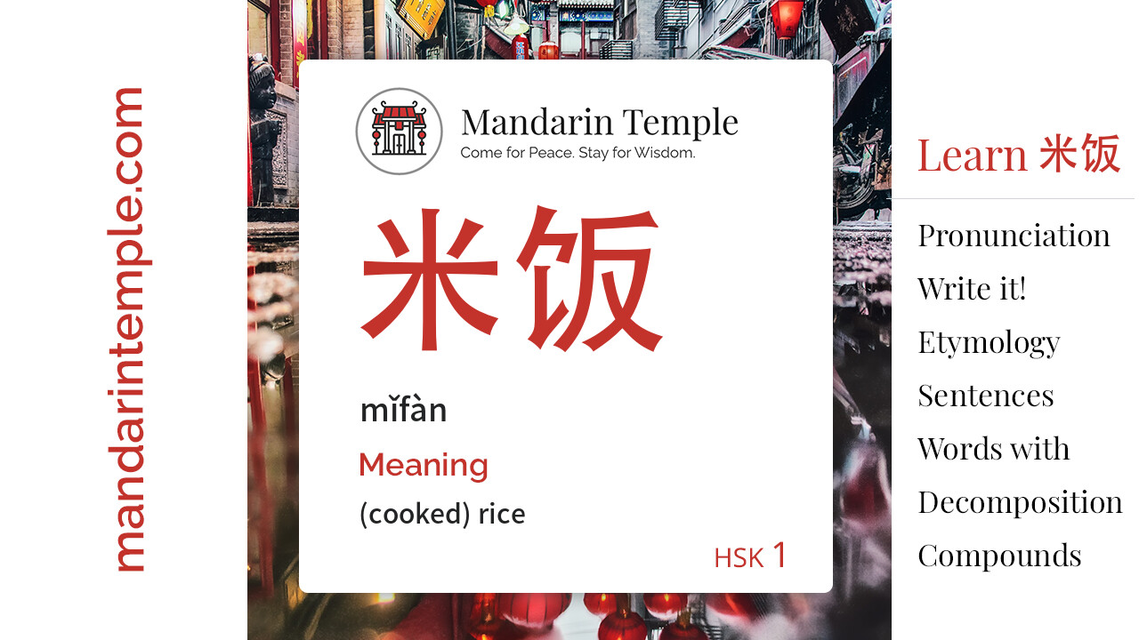 米饭 mǐfàn - English Meaning | HSK 1 | Mandarin Temple