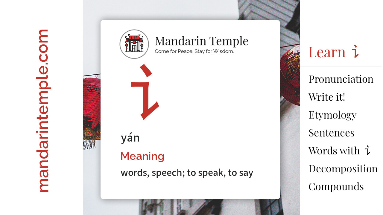 讠 yán - English Meaning | Mandarin Temple