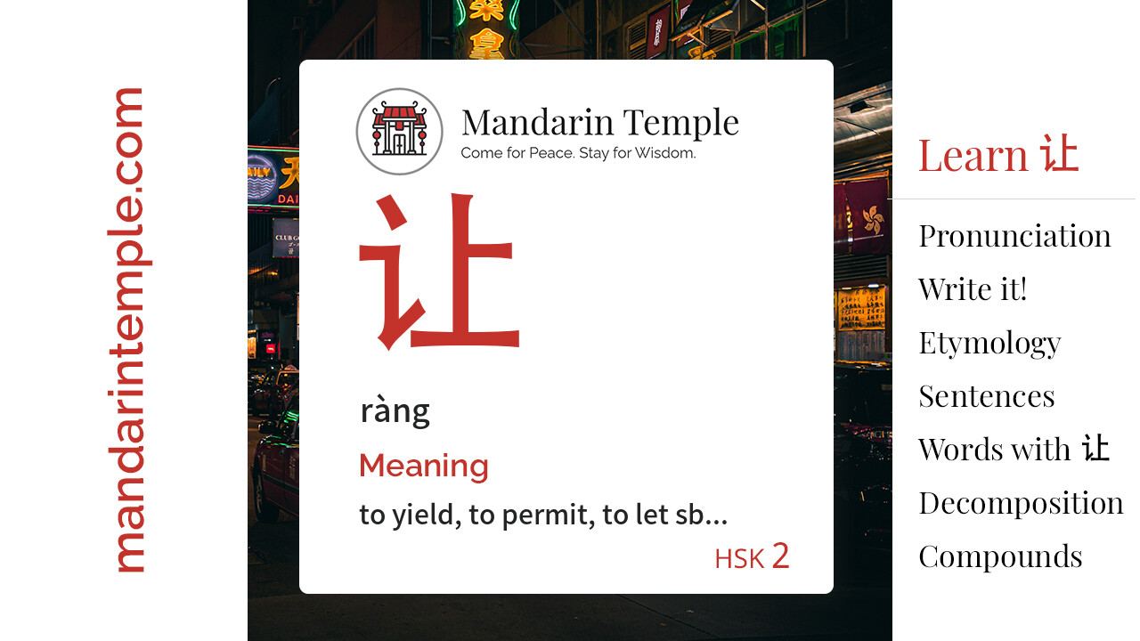 让 ràng - English Meaning | HSK 2 | Mandarin Temple