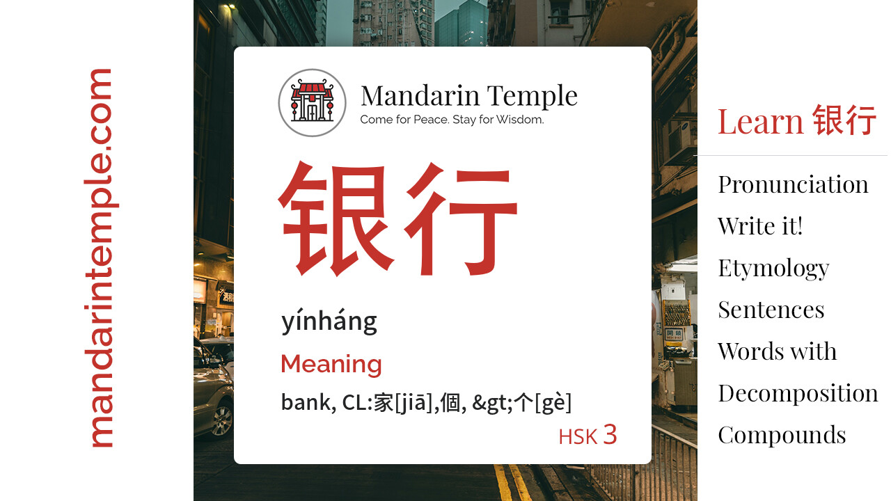 银行 yínháng - English Meaning | HSK 3 | Mandarin Temple